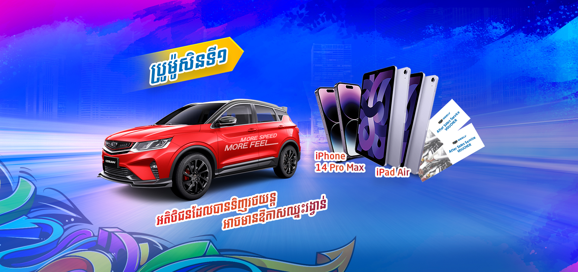 Promotion – Geely Cambodia